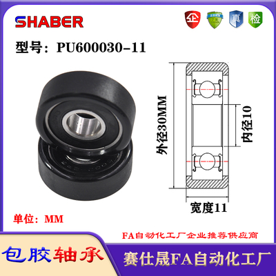 赛仕晟包胶轴承PU600030-11聚氨酯滚轮静音滑轮导向轮轨道轮
