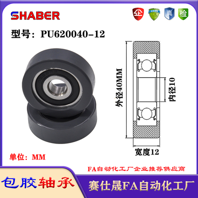 赛仕晟包胶轴承PU620040-12聚氨酯滚轮静音滑轮导向轮轨道轮
