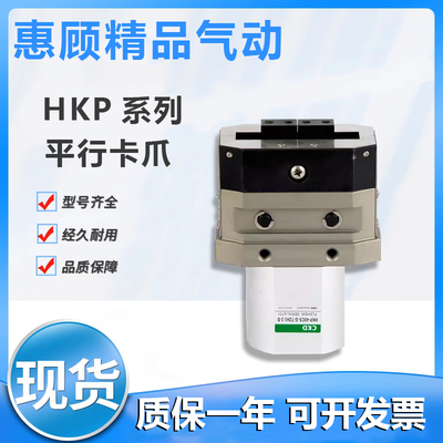 平行气缸HKP-32/40/50/63-O-C-G-S2-S3-S0-S5-R-H-D国产余货HKP32