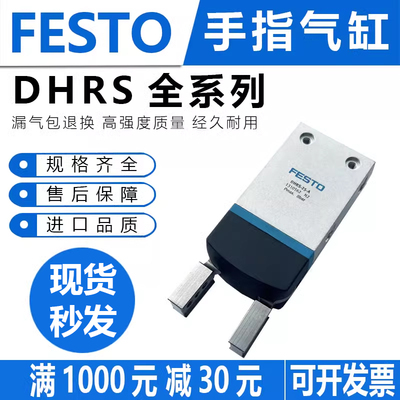 原装费斯托DHWS手指气缸HGP/DHPS/DHRS-6-10-16-20-25-35-A-P-NC