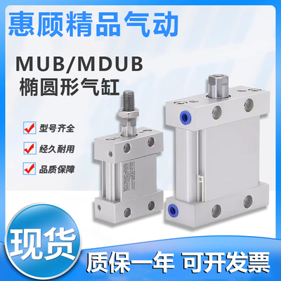 SMC型椭圆形气缸MDUB/MUB25/32/40/50/63-10-20-30-45-50-75-100