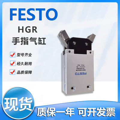 FESTO费斯托型手指气缸 HGR-25-69-A-SA ITCS.1307391A 全新现货
