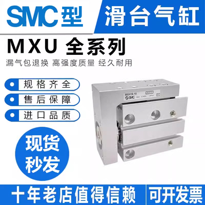 SMC型滑台气缸MXU6 MXH6 MXU10 MXH10 -5-10-20-25-30-40-50-60