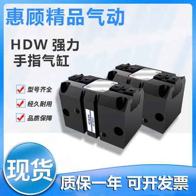 气立可型强力机械气动手指气缸HDW20/HDW25D/32/40/50/63/80/100