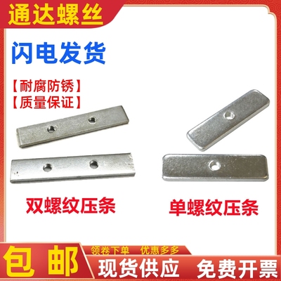 电源直压条M3功率管固定铁条