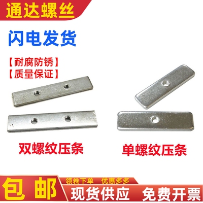 电源直压条M3功率管固定铁条
