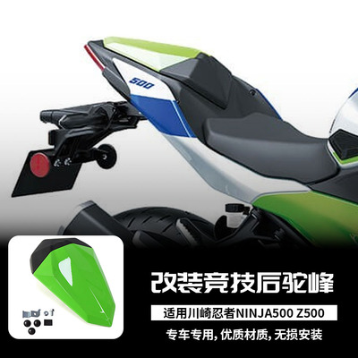 适用于川崎忍者NINJA500 Z500 改装后驼峰 尾翼后座盖 竞技后尾盖
