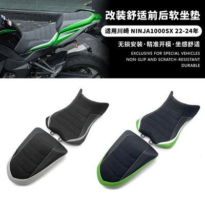 适用22-24款川崎Ninja1000/SX 改装加厚加软前后座包舒适前后坐垫