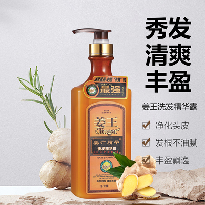 正品凯绚姜王姜汁洗发乳精华露/洗发水/洗发膏890ml