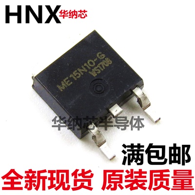 ME15N10-G 贴片TO-252 液晶场效应MOS管 ME15N1O 原装正品现货