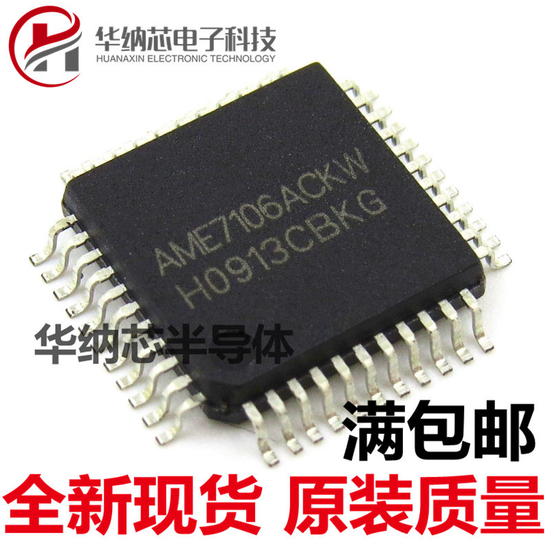 【全新】AME7106ACKW QFP-44 AME7106 D转换器高精度IC_虎窝淘