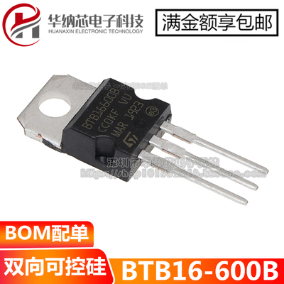 【优质】BTB16-600B BTB16600B 16A/600V 双向可控硅大芯片TO-220