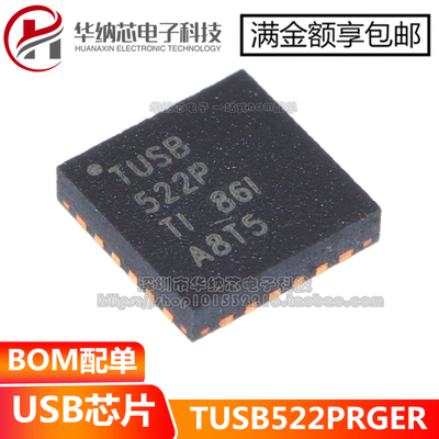 【优质】 TUSB522PRGER  USB芯片 丝印TUSB 522P 贴片QFN-24