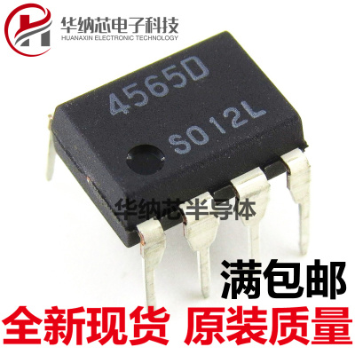 【全新】NJM4565D JRC4565D 4565D 直插DIP8 双运放IC芯片