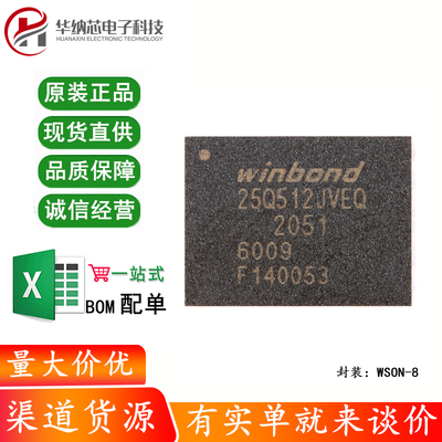 原装正品 贴片 W25Q512JVEIQ WSON-8 3V 512M-bit串行闪存芯片