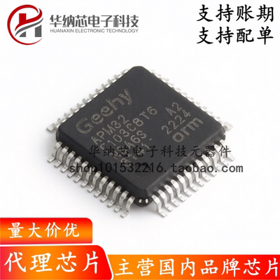 【原装正品】APM32F103C8T6 LQFP48 32位微控制器MCU芯片