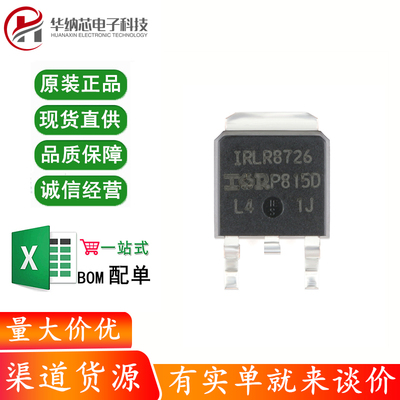 原装正品 IRLR8726TRPBF TO-252-3 N沟道 30V/86A 贴片MOSFET管
