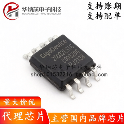 【原装正品】GD25Q32ESIGR 封装SOP-8 NOR FLASH快闪记忆体芯片