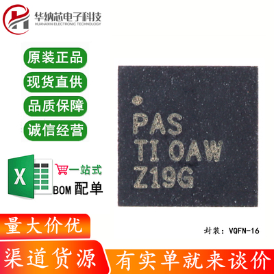 原装正品 贴片 BQ24650RVAR 丝印PAS VQFN-16 电池充电控制器芯片