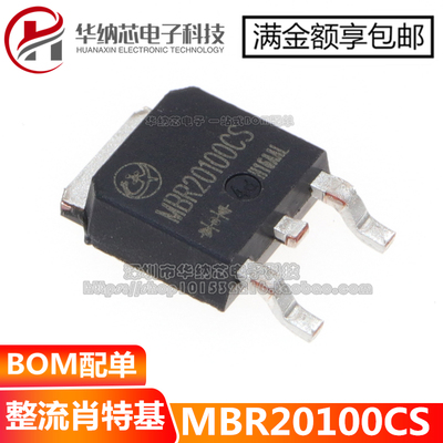 【原装正品】 MBR20100CS MBR20100 贴片TO-252整流管 20A/100V
