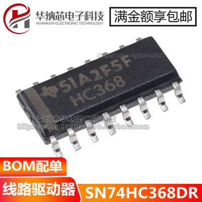 【原装正品】 SN74HC368DR 六路缓冲器和线路驱动器 贴片SOP16
