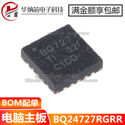 【原装正品】  BQ24727 封装QFN BQ24727RGRR 丝印BQ727 可直拍