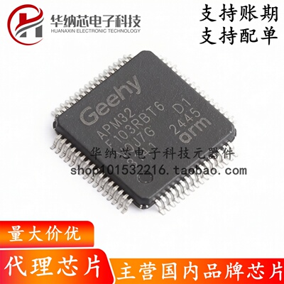 【原装正品】APM32F103RBT6 贴片LQFP64 32位微控制器芯片
