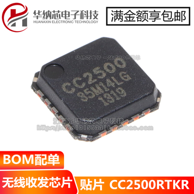 【原装正品】CC2500RTKR  丝印CC2500 QFN20 无线射频芯片