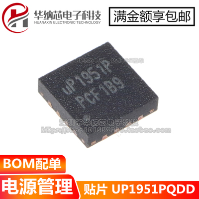 【原装正品】 UP1951PQDD UP1951P 封装QFN 液晶电源芯片