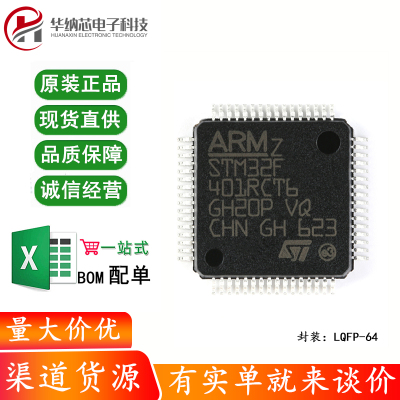原装正品 STM32F401RCT6 LQFP-64 ARM Cortex-M4 32位微控制器MCU