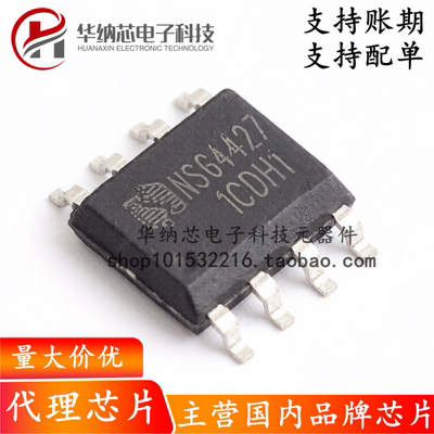 【原装正品】NSG4427 SOIC-8 栅极驱动IC TC4427 IX4427 IR4427