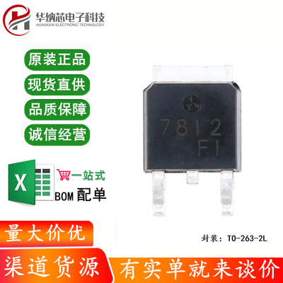 原装正品 CJ7812 TO-252-2 1.5A/12V/1.25W 贴片线性稳压电路芯片