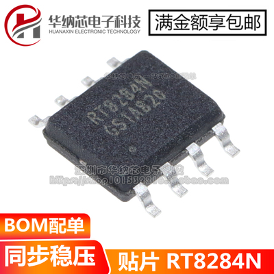 【原装正品】RT8284N RT8284NGS 贴片SOP8 同步稳压DC-DC芯片