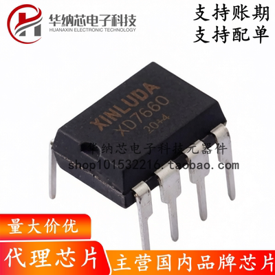 【原装正品】DC-DC电源芯片 XD7660 DIP-8