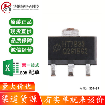 原装正品 贴片 HT7833 SOT-89 低压差线性稳压器(LDO)芯片