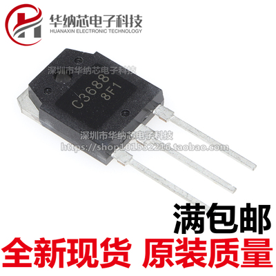 【优质】 2SC3688 C3688大功率三极管TO-247 1500V10A 现货可拍
