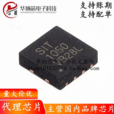 【原装正品】SIT1050 SIT1050TK封装DFN-8 高速CAN总线收发器芯片