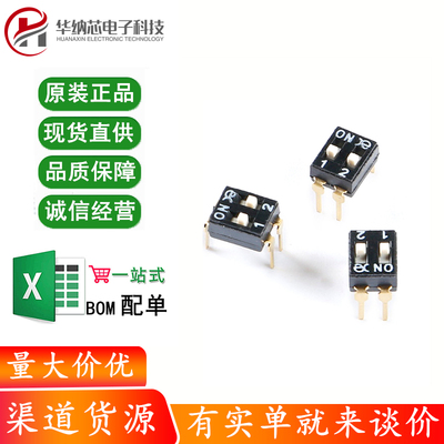 原装 DSIC02LHGET 2.54mm间距2位高推直插拨码开关/拨动编码开关