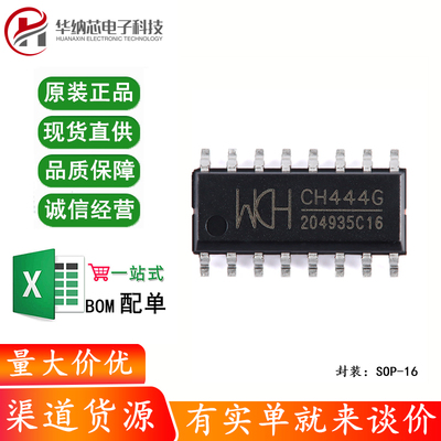 原装正品 CH444G SOP-16 2单刀四掷5V低阻模拟开关芯片