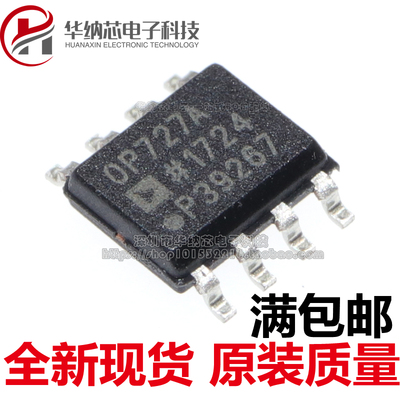 【原装正品】OP727ARZ  OP727A 贴片SOP-8 运算放大器集成IC