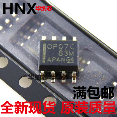 国产贴片 OP07C SOP-8 双极性运算放大器 OP07CDR 全新现货