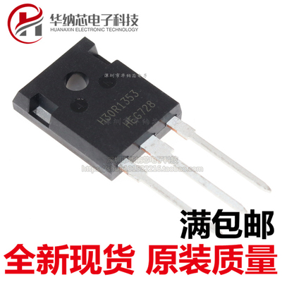【原装正品】 H30R1353 电磁炉IGBT管  30A1350V 现货直接拍下