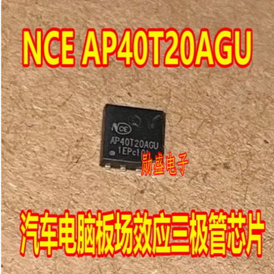 NCE AP40T20AGU 汽车电脑板场效应三极管芯片 8脚