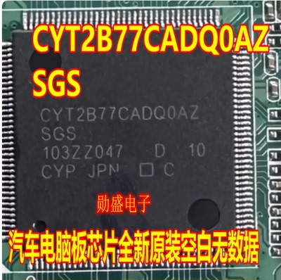 CYT2B77CADQ0AZ SGS 汽车电脑板芯片全新原装空白无数据