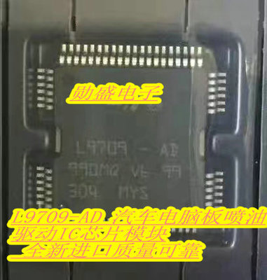 L9709-AD  汽车电脑板喷油驱动IC芯片模块 全新进口质量可靠