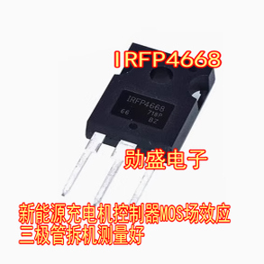 IRFP4668 新能源充电机控制器MOS场效应三极管拆机测量好