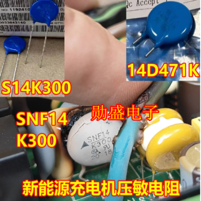 SNF14 K300 SNF14K300 S14K300 14D471K 新能源充电机压敏电阻