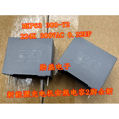 MKP63 300-Y2 224K 300VAC 0.22UF 新能源充电机安规电容2脚全新