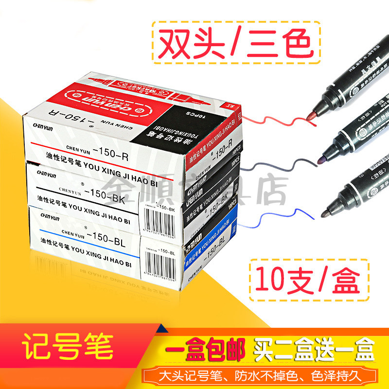 大双头油性笔唛头笔 箱头笔记号笔 擦不掉大头笔办公文具