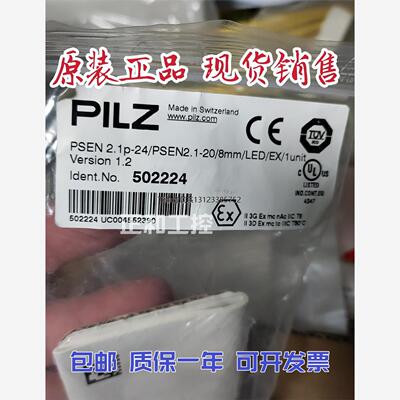 询价502224皮尔兹PILZ PSEN 2.1p-24/PSEN 2.1-20（522124+512120